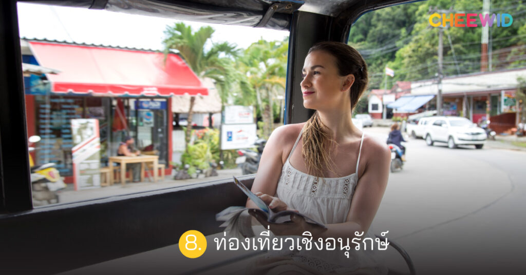 รักษ์โลกรักษ์สิ่งแวดล้อม ด้วย 11 ไอเดียธุรกิจเพื่อทุกชีวิต | CHEEWID