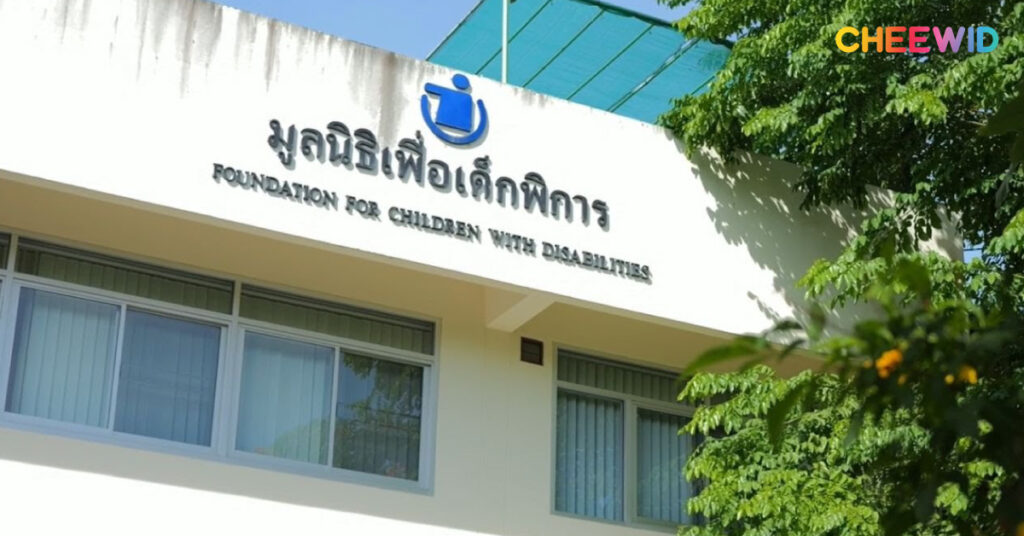 รวม 11 มูลนิธิ บริจาคสำหรับคนพิการ เพื่อโอกาสที่ดีขึ้น | CHEEWID